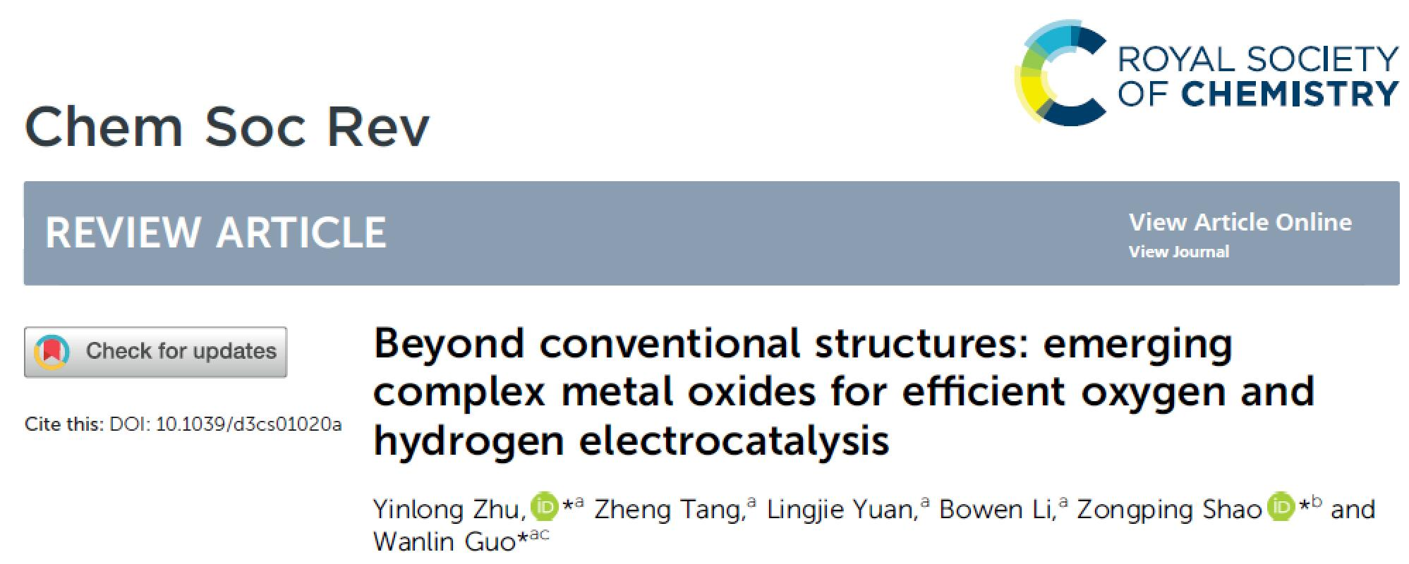 Beyond conventional structures: emerging complex metal oxides for ...